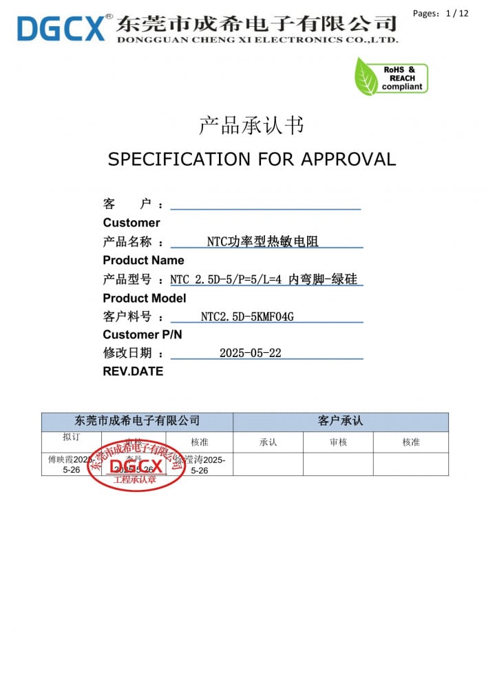 DGCX NTC2.5D-5KMF04G specification page 1