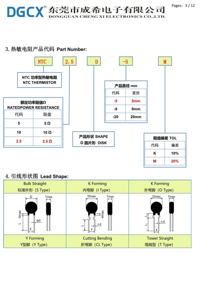 DGCX NTC2.5D-5KMF04G specification page 3