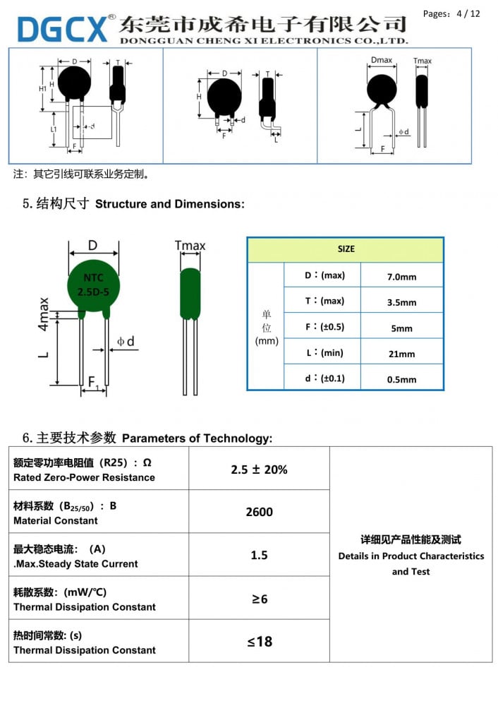 DGCX NTC2.5D-5KMF04G specification page 4