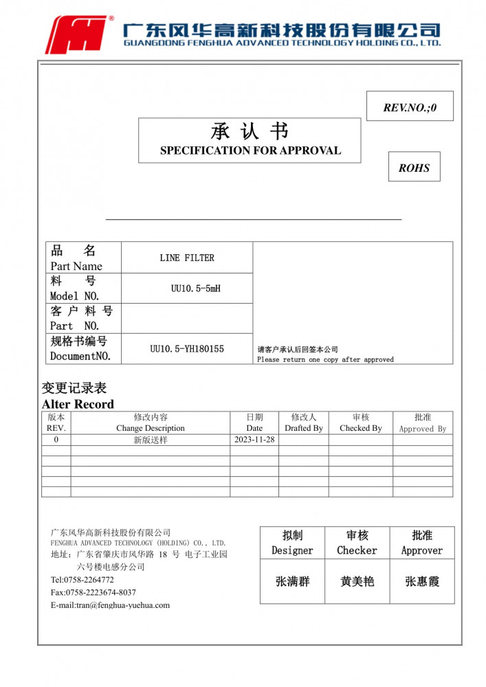 UU10.5-5mH approval document page 1