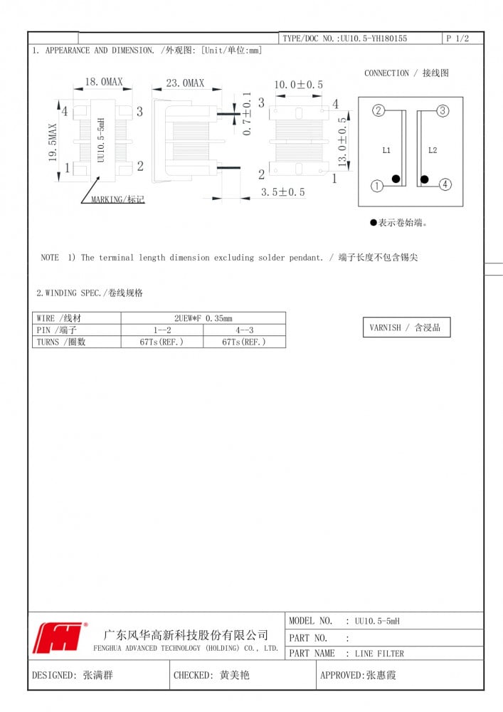 UU10.5-5mH approval document page 2