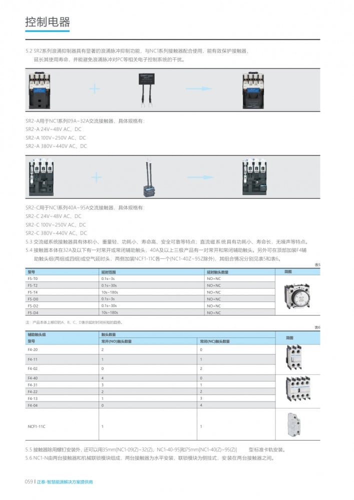CHINT NC1 technical document page 5