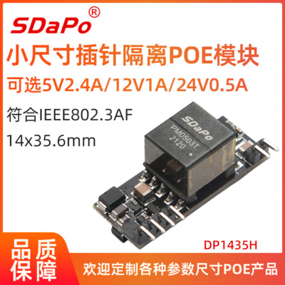DP1435H 插针嵌入式 标准48V POE模块模组 5V2.4A 24V0.5A 12V1A可选 for sale