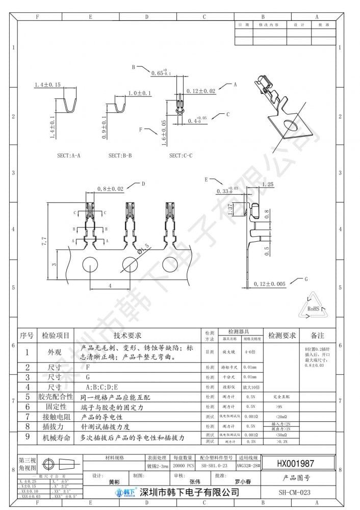 HX001987 technical document page 1