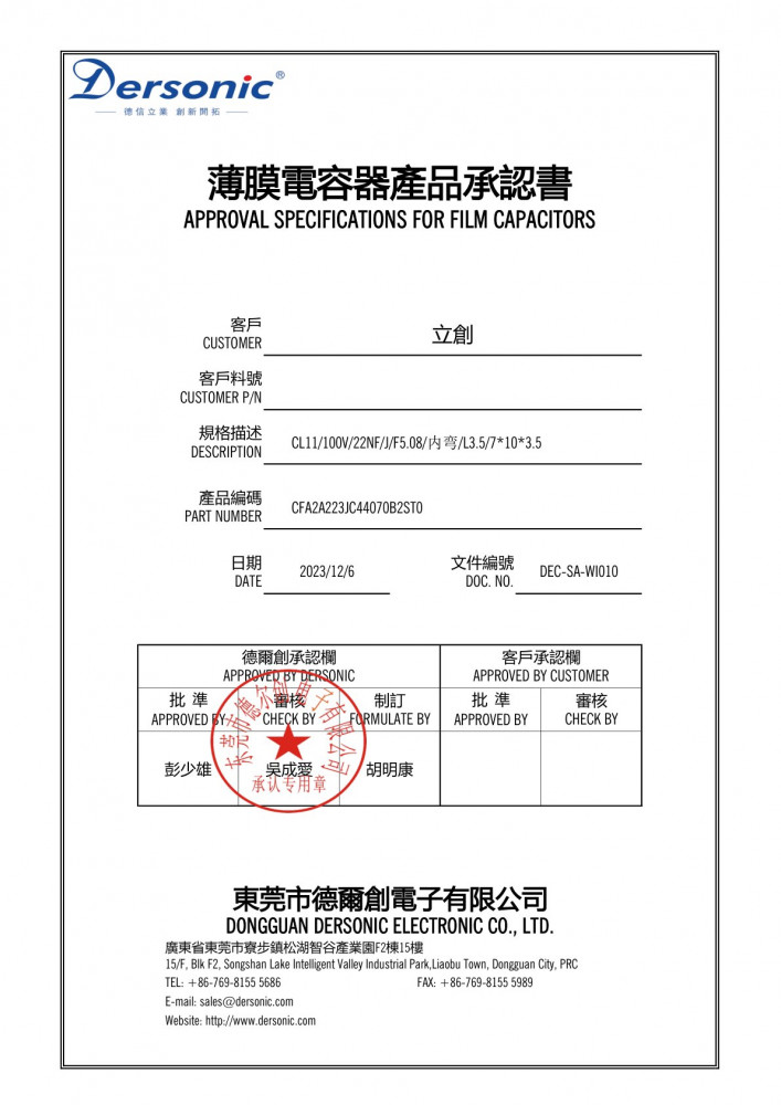 Dersonic approval specification page 1