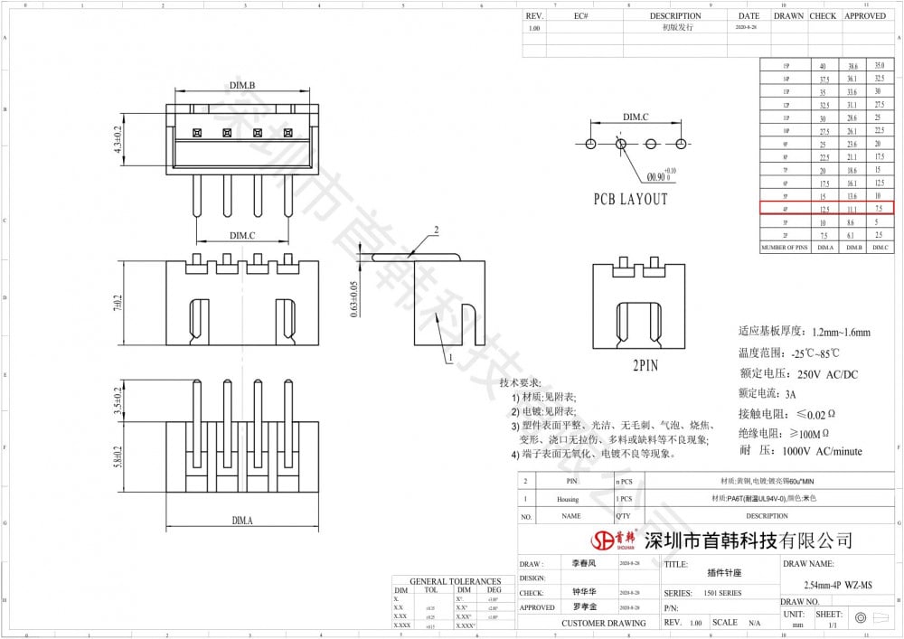 2.54mm-4P WZ-MS specification page 1