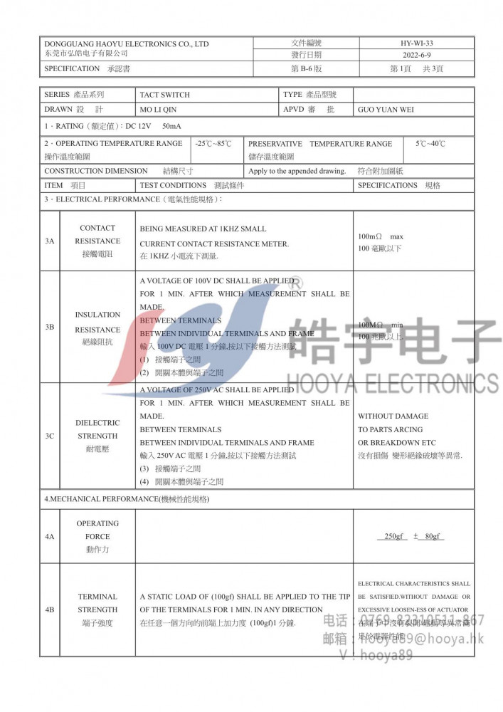 TC-00100B-075E specification page 1