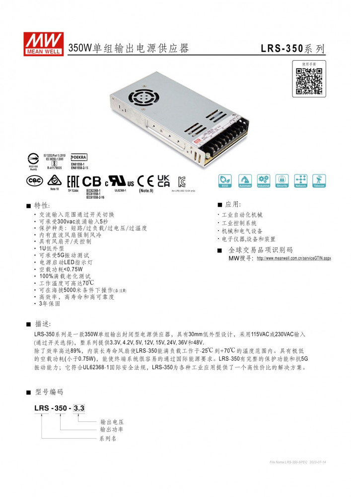 MEAN WELL LRS-350-24 technical document page 1
