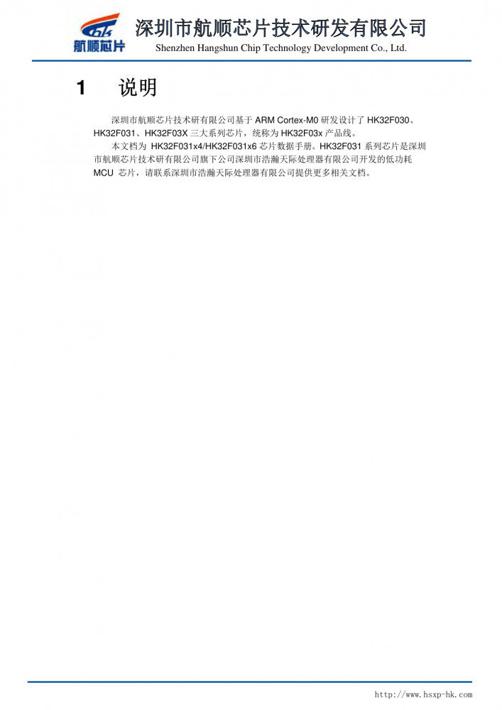 HK32F031 datasheet page 5
