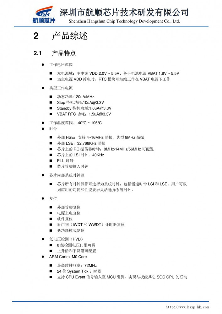 HK32F031 datasheet page 6