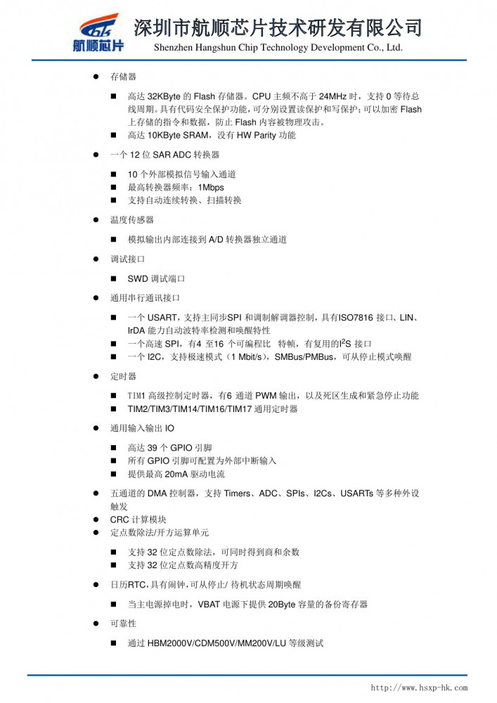 HK32F031 datasheet page 7