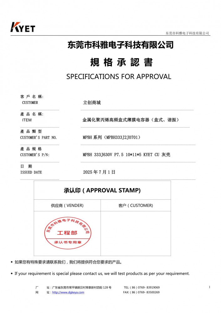 KYET MPBH333J2J0701 approval document page 1