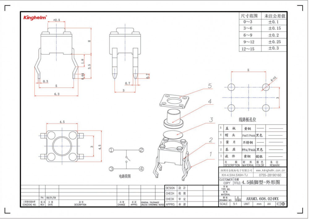 KH-4.5X4.5X6H-TJ technical drawing document page