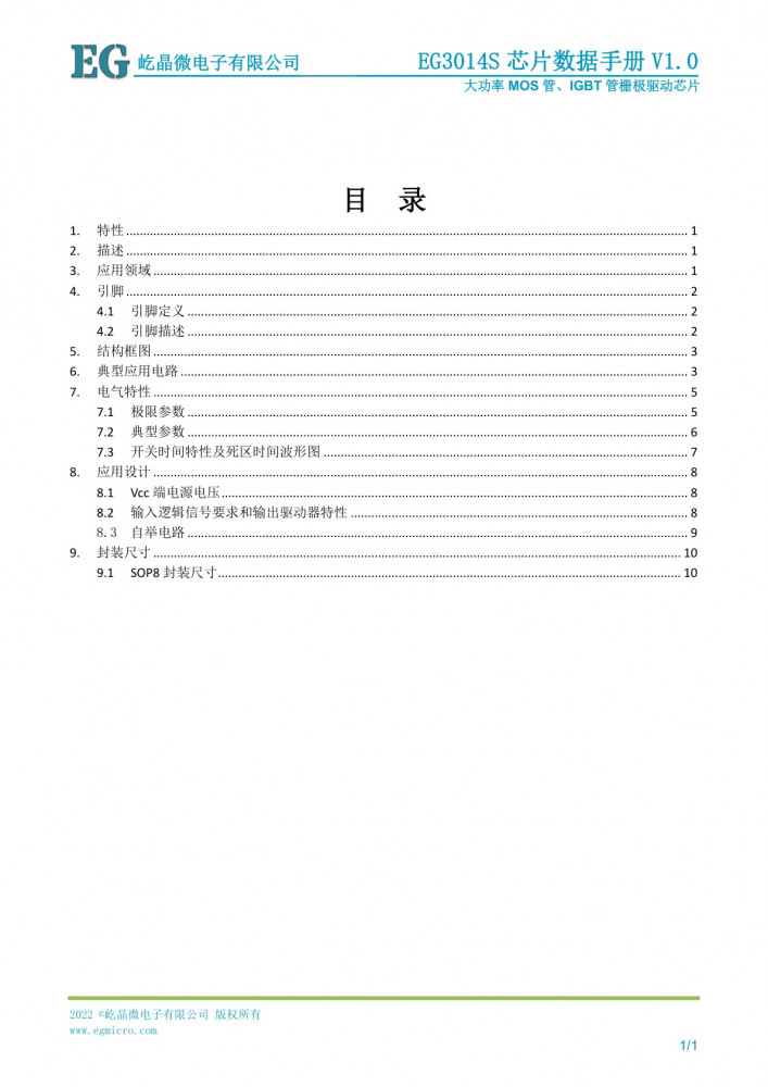 EG3014S datasheet page 3