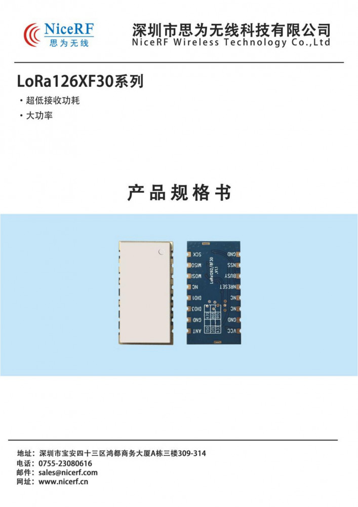 Lora1268F30 series datasheet page 1