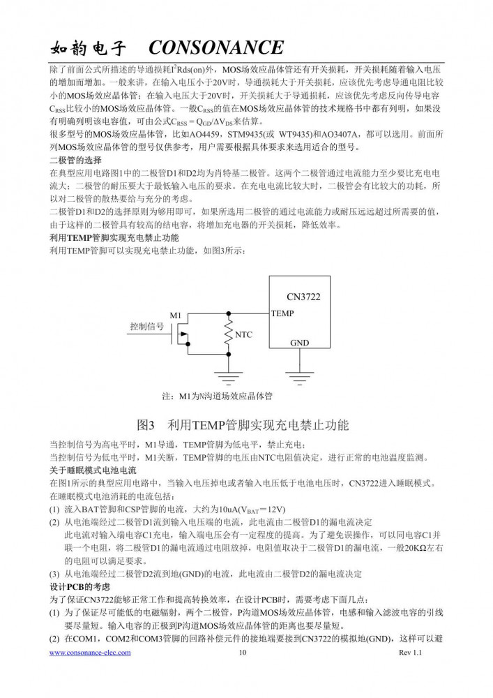 CN3722 datasheet page 10