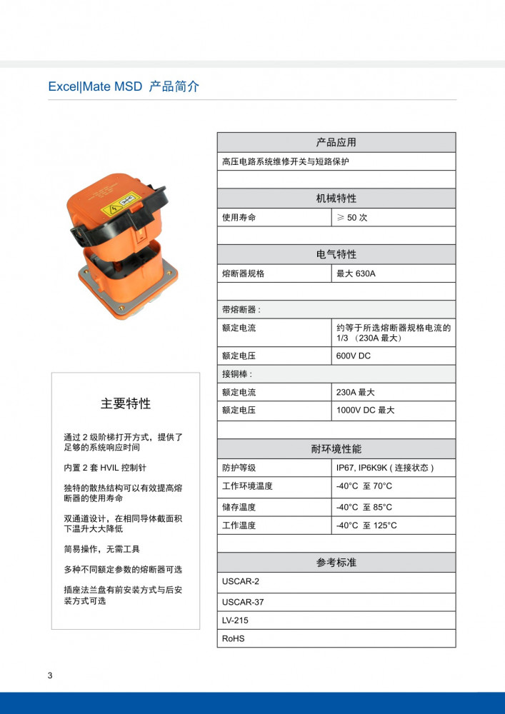 Amphenol EXCEL|MATE MSD document page 4