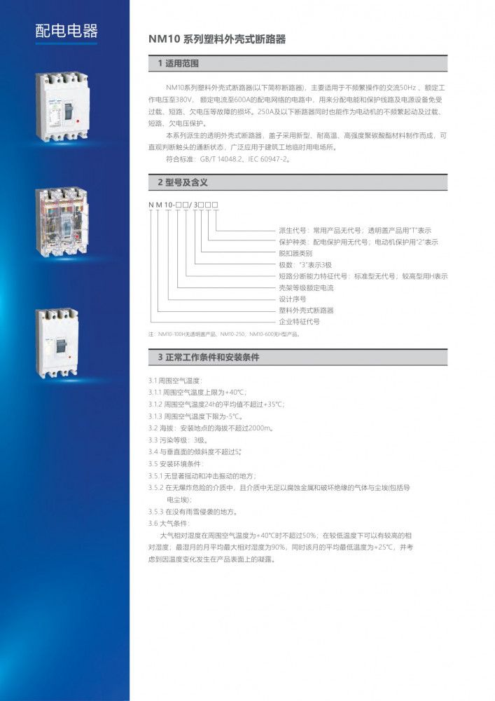 CHINT NM10 series technical document page 1