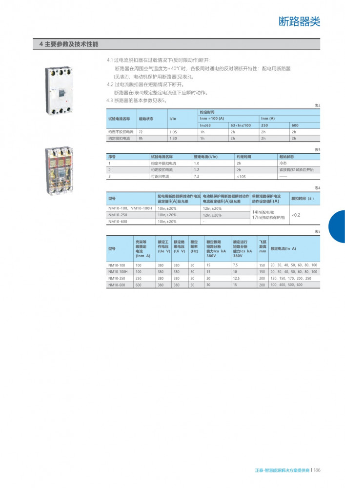 CHINT NM10 series technical document page 2