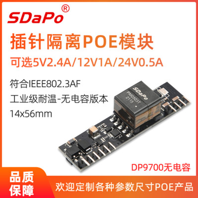 DP9700 3.3V 5V 12V 24V 达普POE模组 af标准 插针 隔离型PD模块 百兆千兆万兆 for sale