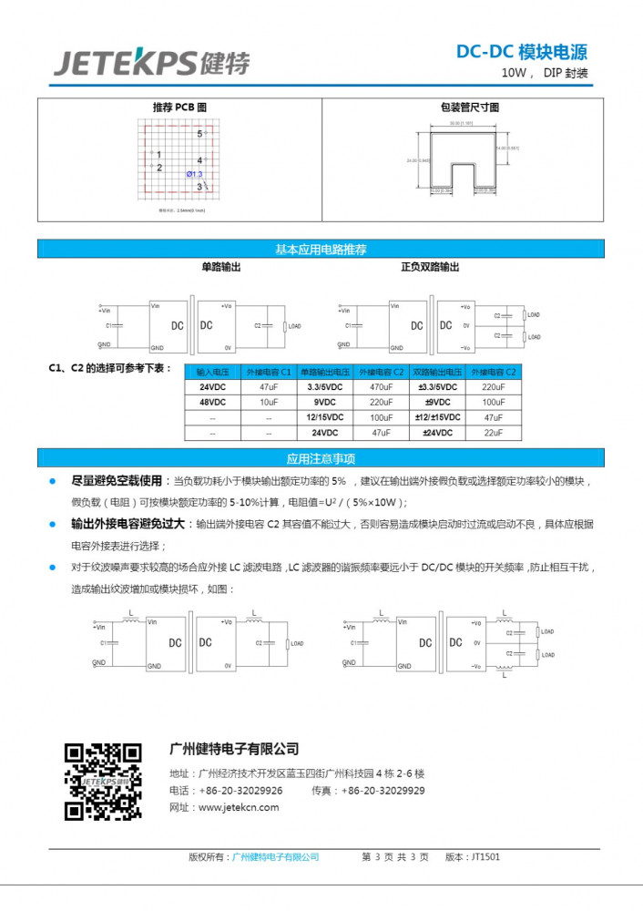 J10W_A series datasheet page 3