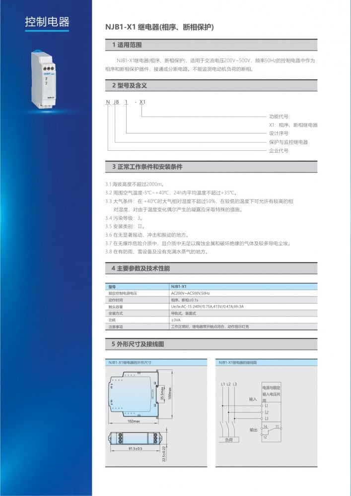 NJB1-X1 technical document page