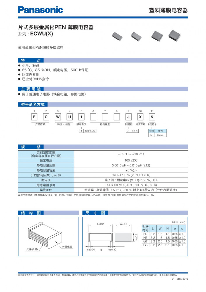 PANASONIC ECWU(X) series technical document page 1