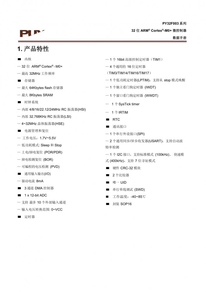 PY32F003W16S6TU datasheet page 1