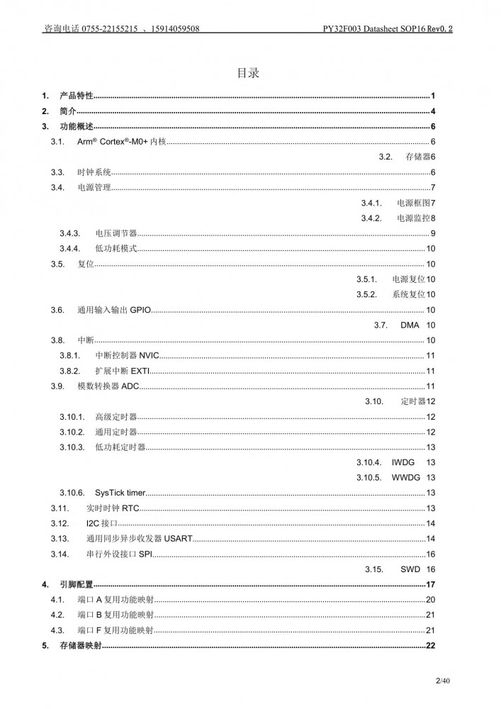 PY32F003W16S6TU datasheet page 2