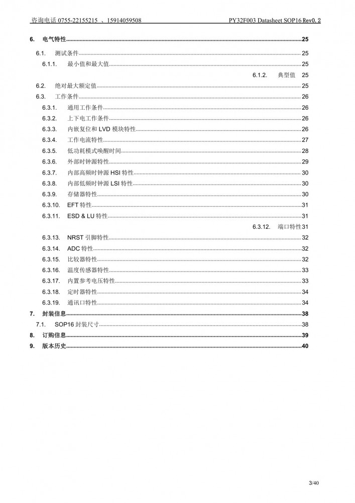 PY32F003W16S6TU datasheet page 3