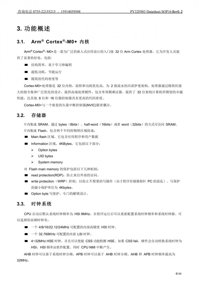 PY32F003W16S6TU datasheet page 6