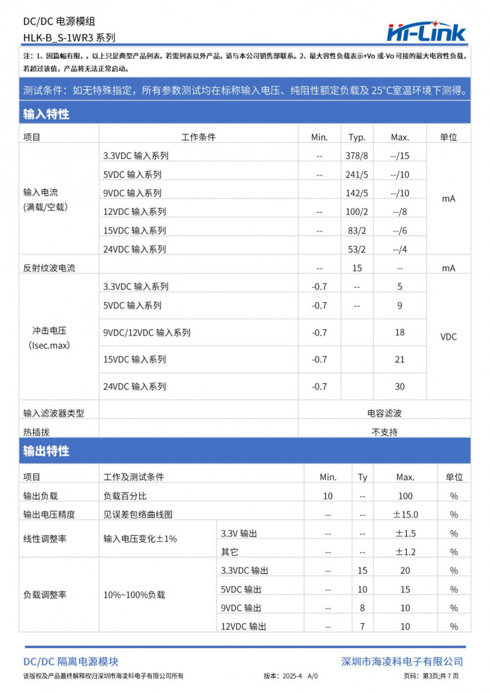 HI-LINK B2405S-1WR3 datasheet page 3