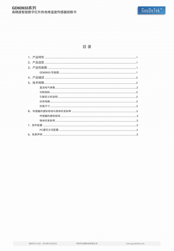 GD60933MAD datasheet page 2