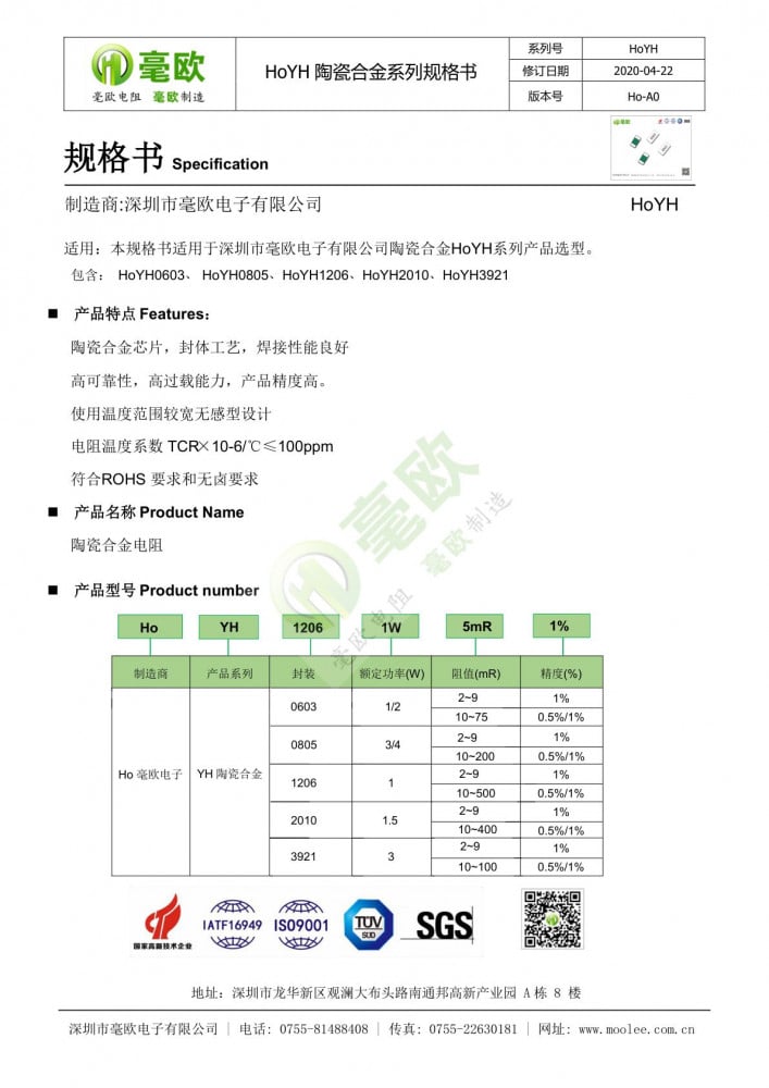 HoYH datasheet page 1