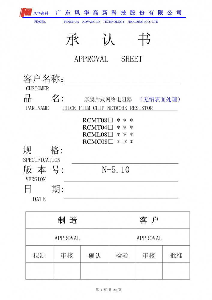 FH RCML08 approval sheet page 1