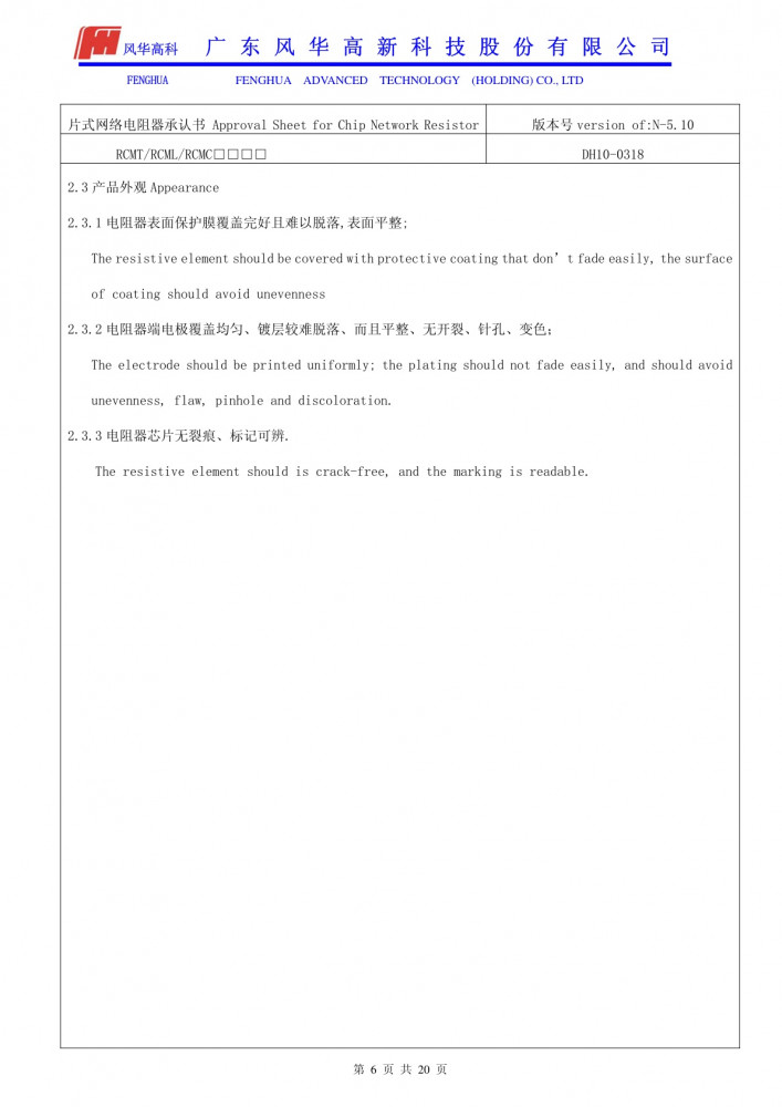 FH RCML08 approval sheet page 6