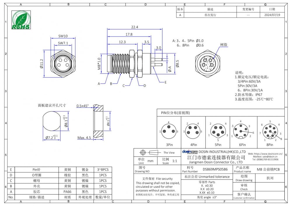 DS869MPS0586-8P product drawing preview