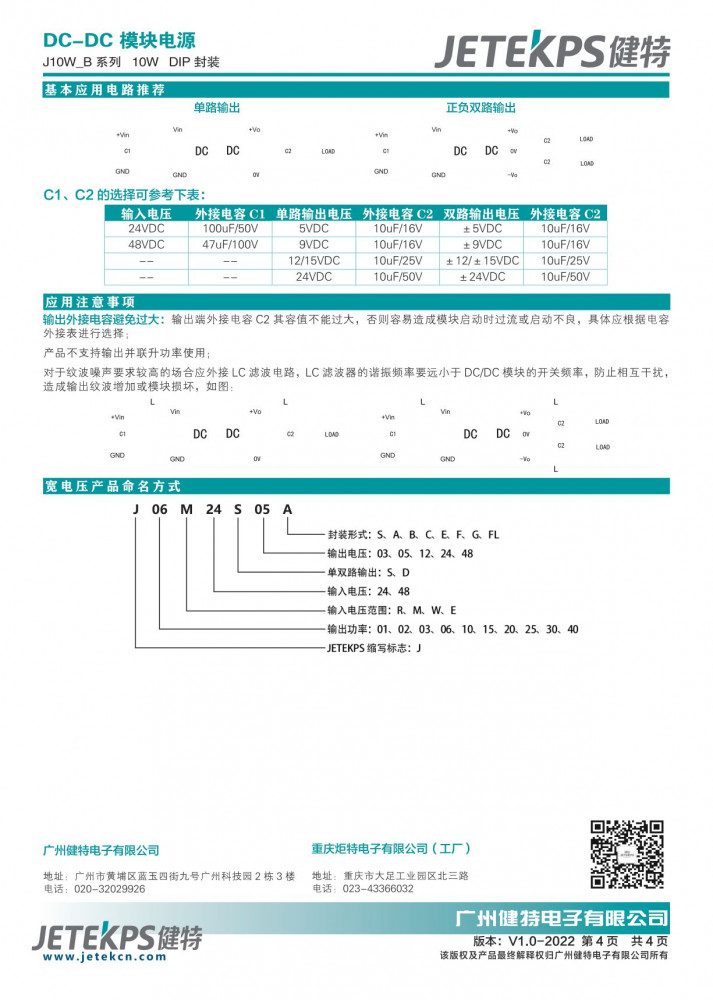 J10W24S05B datasheet page 4
