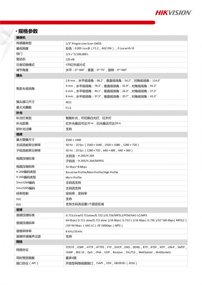 HIKVISION DS-2CD3346(D)WDA4-L technical document page 2