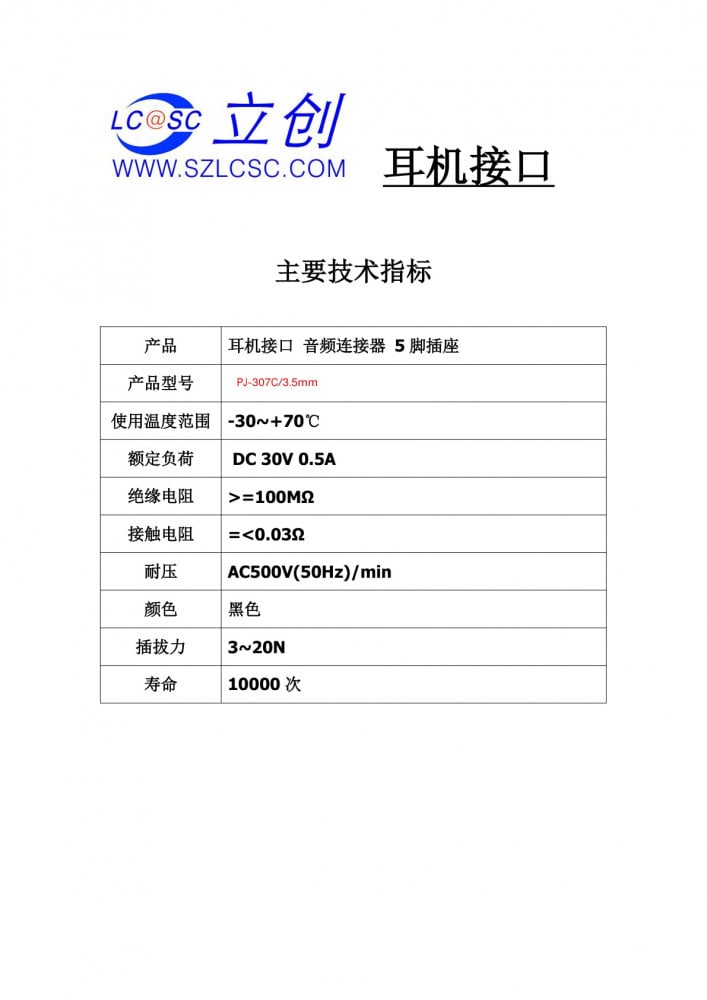 PJ-307C technical document page 1
