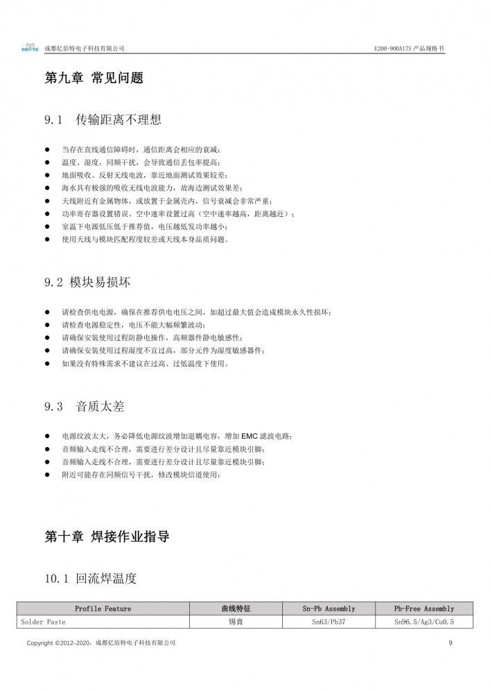 E200-900A17S datasheet page 10