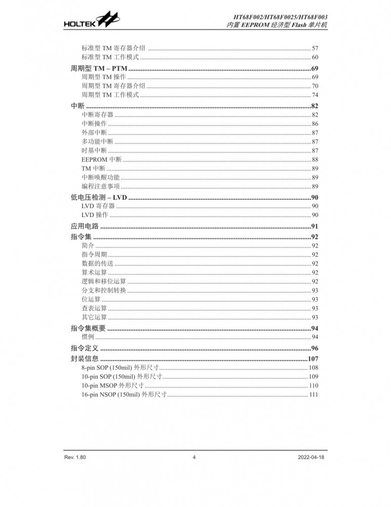 HT68F003 datasheet page 4