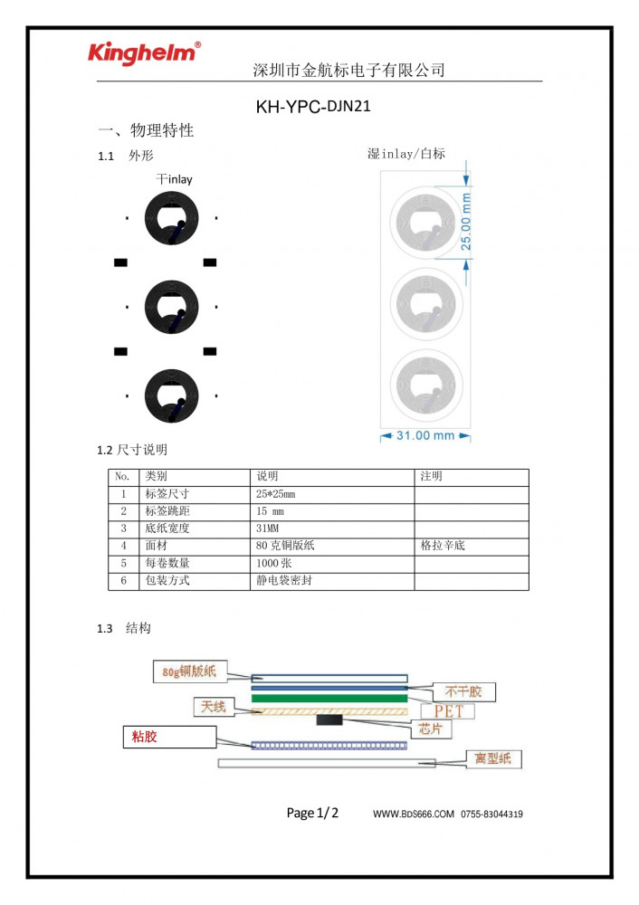 KH-YPC-DJN21 product specification page 1