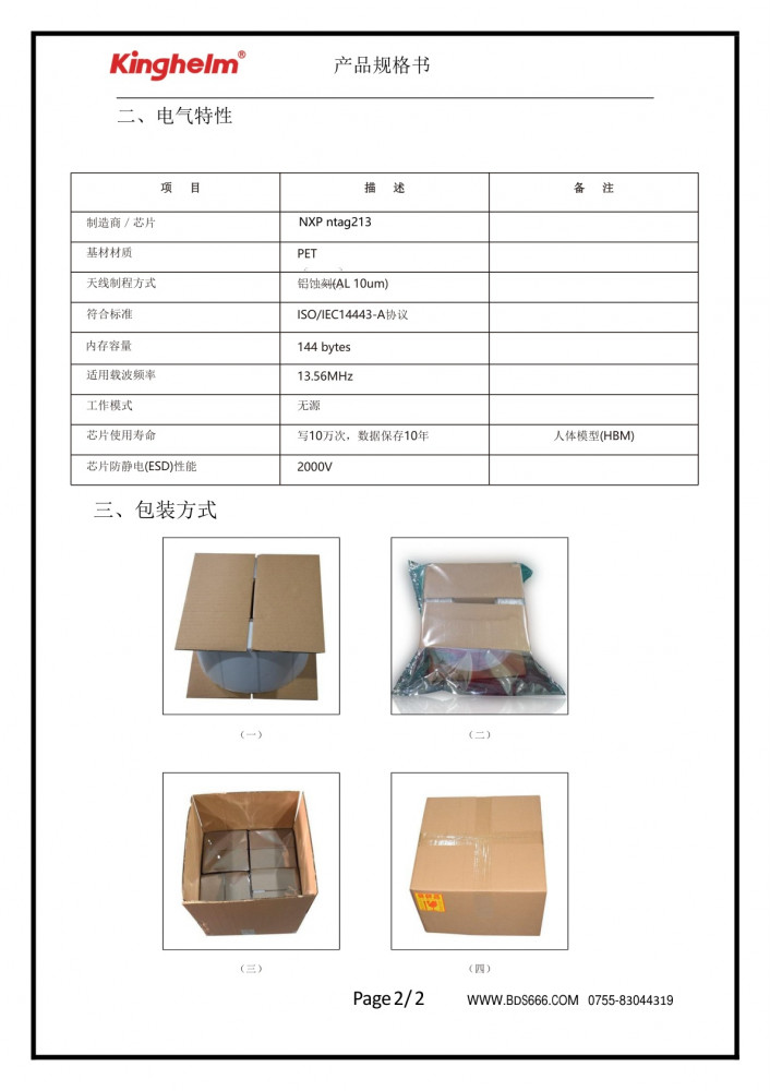 KH-YPC-DJN21 product specification page 2