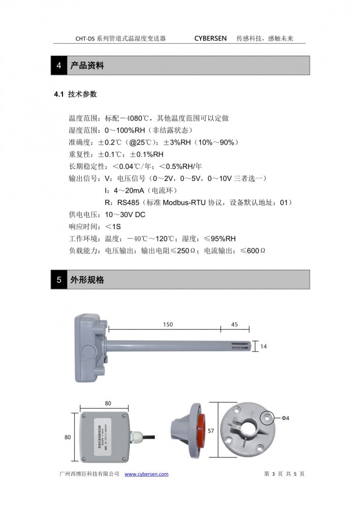 CHT-DS-I documentation page 3