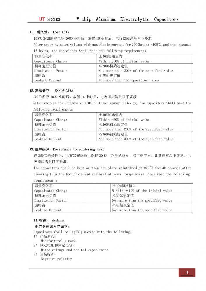 UT series specification page 4
