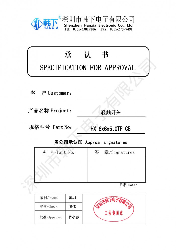 HX 6x6x5.0TP CB specification page 2