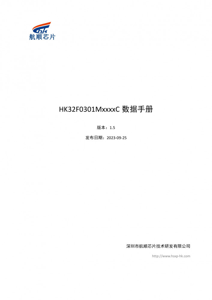 HK32F0301MxxxxC datasheet page 1