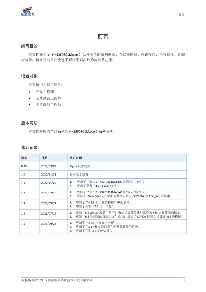 HK32F0301MxxxxC datasheet page 2