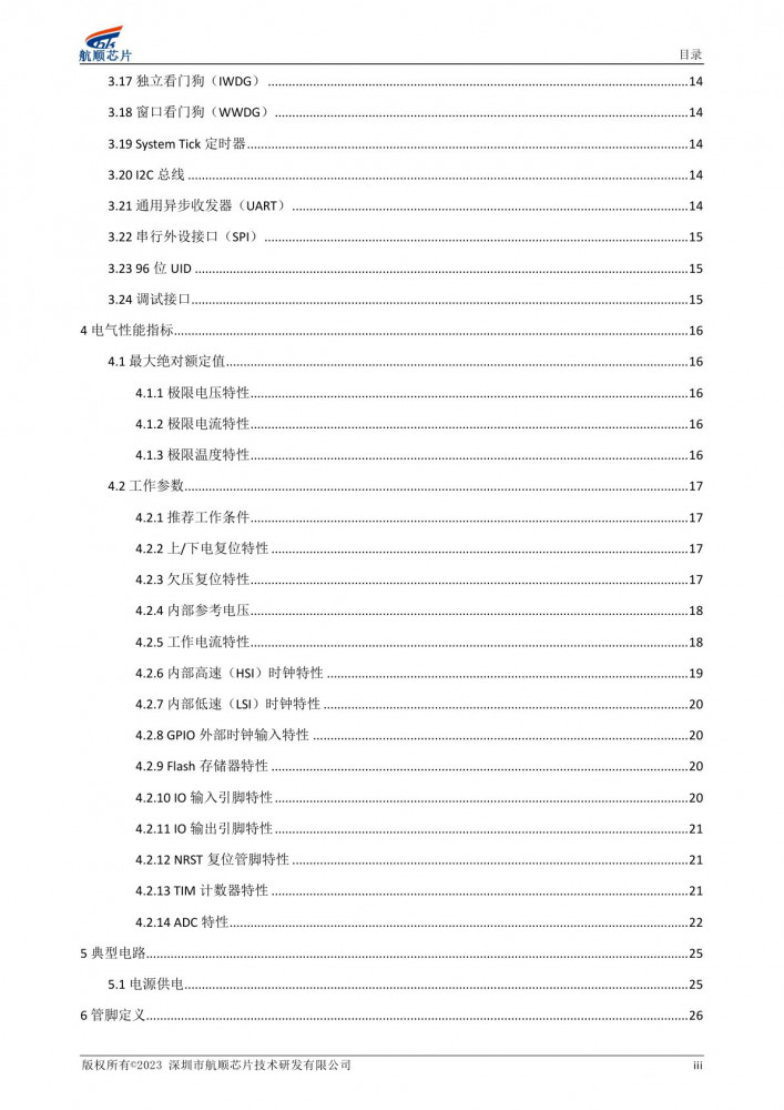 HK32F0301MxxxxC datasheet page 4